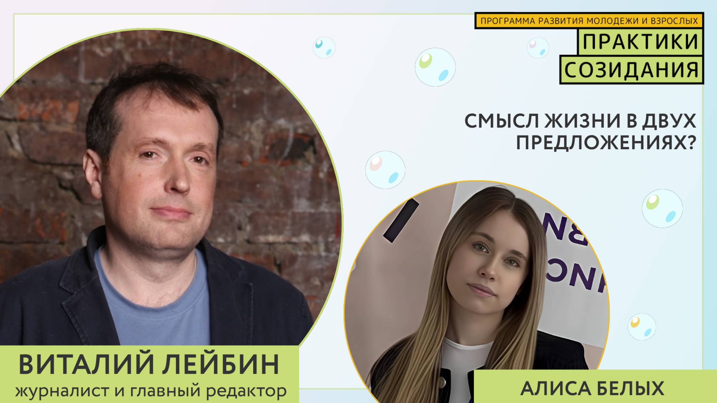 Смысл жизни в двух предложениях?