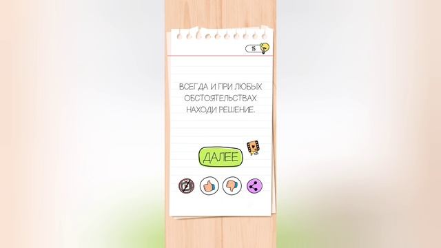 Brain Test All-Star: Игра IQ | 221-240 уровни | Прохождение