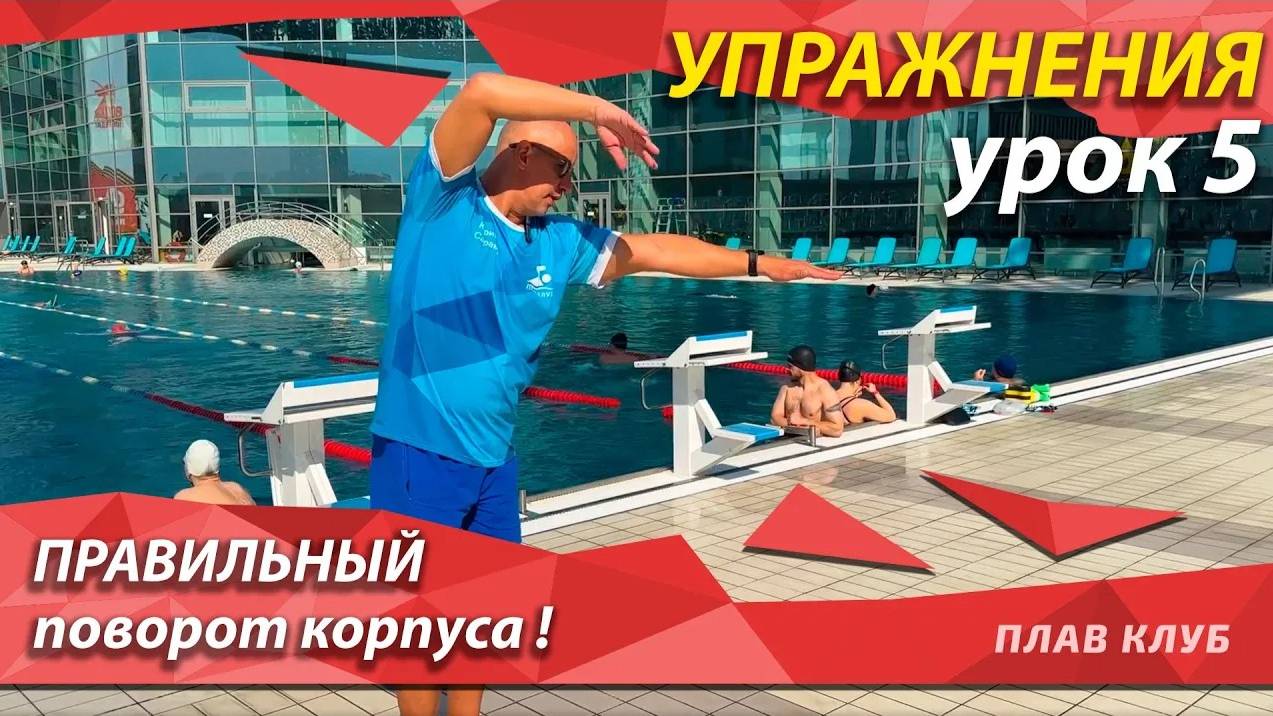 Упражнение 5. "Три проноса".