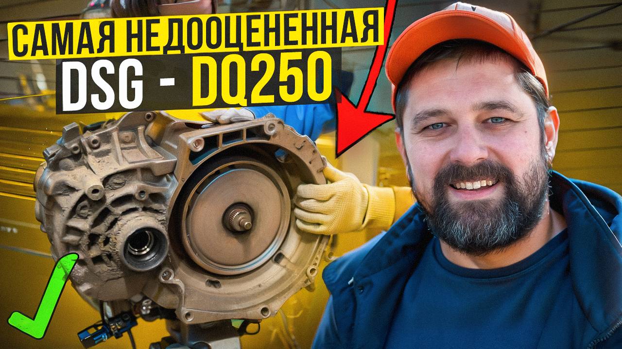 DSG-6 DQ250 - невероятно живучая! Пробег 250 тыс на стейдже!