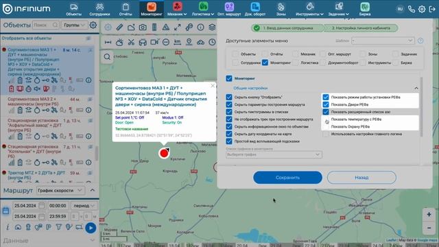 Платформа Infinium: как предоставить доступ к разделу Мониторинг и настроить личный кабинет?