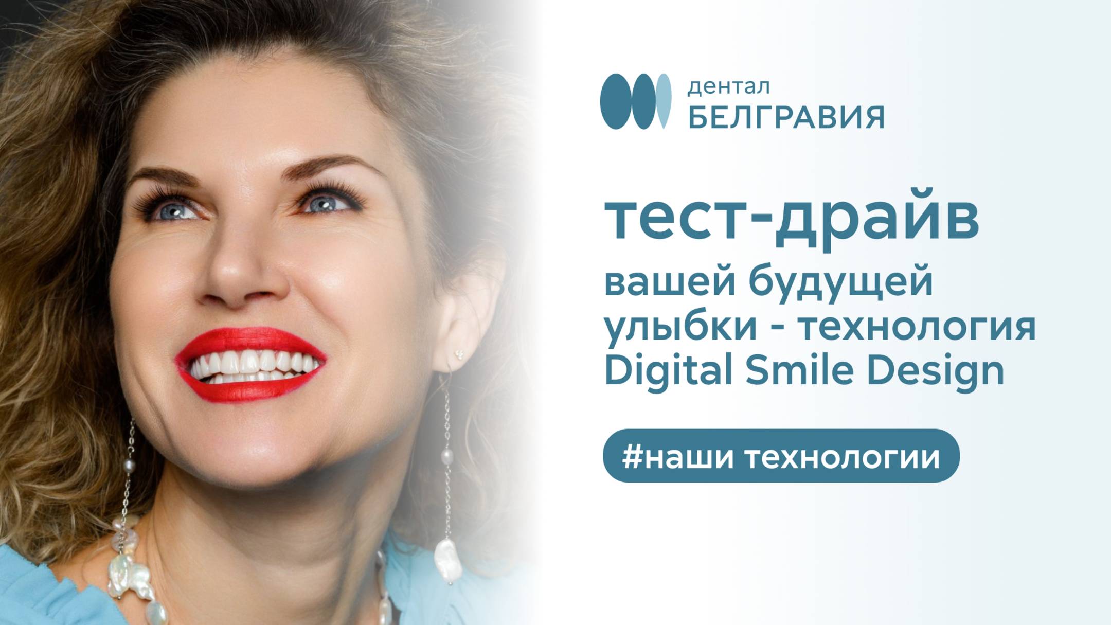 👄 Тест-драйв вашей будущей улыбки - технология Digital Smile Design
