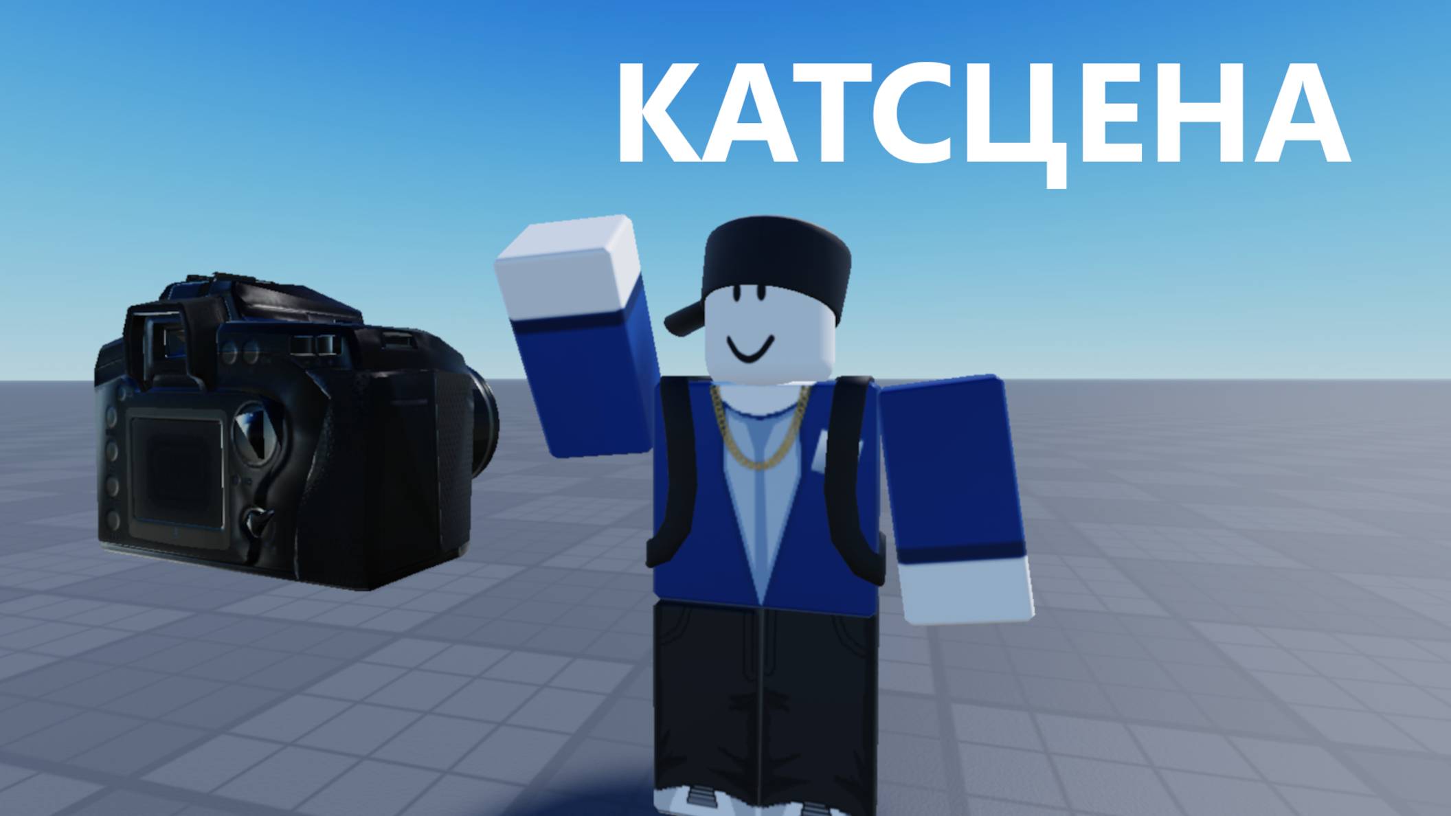 Как сделать катсцену в роблокс студио \ roblox studio
