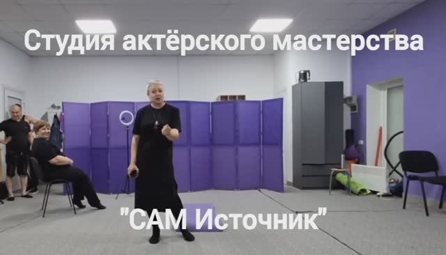 Случайная неслучайность. Актёрское мастерство.