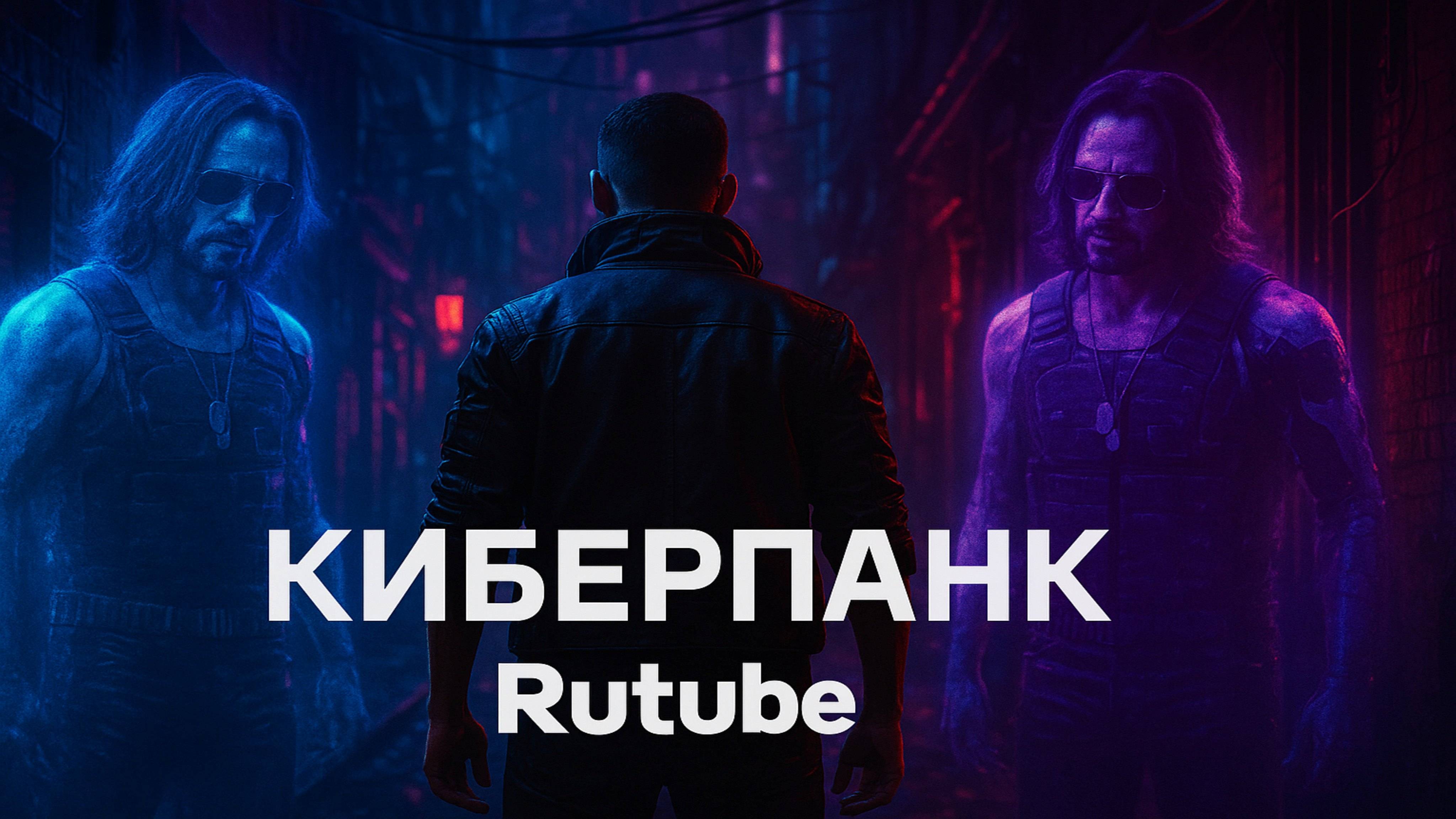 Часть 6# Cyberpunk 2077: Призраки прошлого и охота за правдой (Финал 1 предательство Джонни)