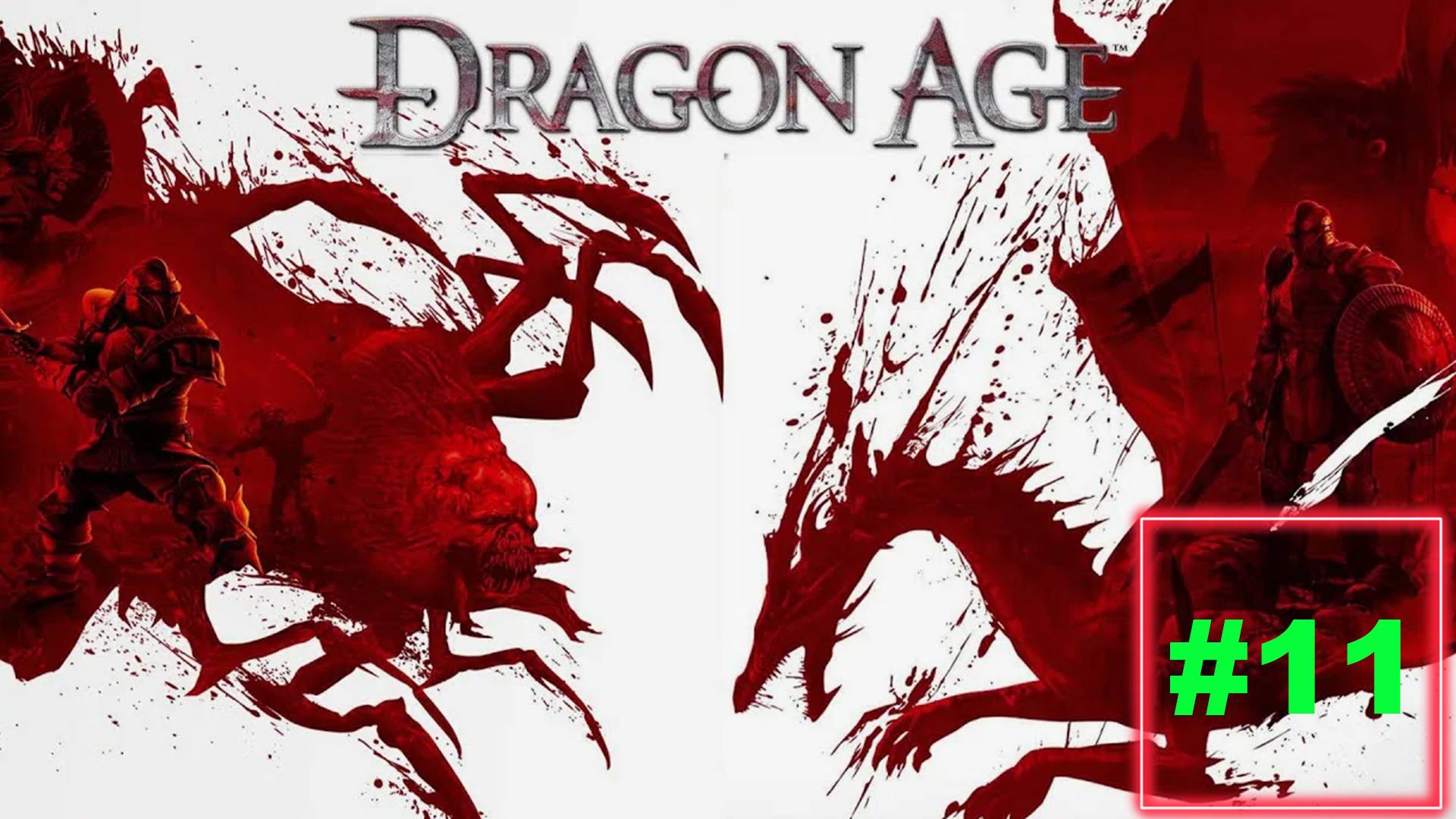 Dragon Age: Origins. Прохождение №11