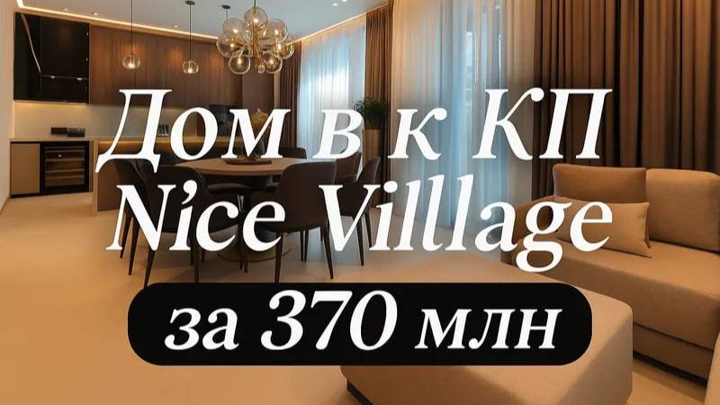 КП N'ice Village - лучшее предложение в Красной Поляне