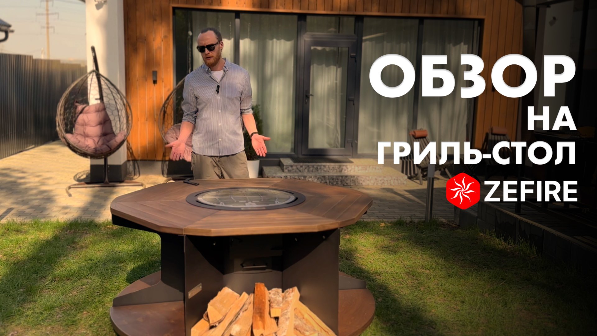 Гриль-стол ZEFIRE: новый формат отдыха