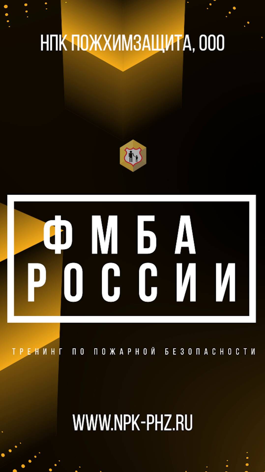 Выездной пожарный тренинг в ФМБА России 05 февраля 2025 года