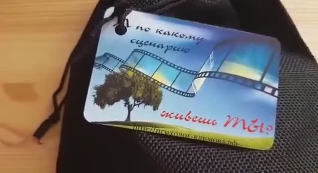 «Сценарии и запреты» - метафорические ассоциативные карты. Автор: Ольга Климова