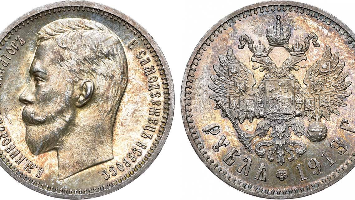 Аукцион 45. Лот 864 - 1 рубль 1913 года. АГ-(ЭБ). PROOF