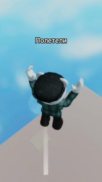 Баг на полёт в билд моде