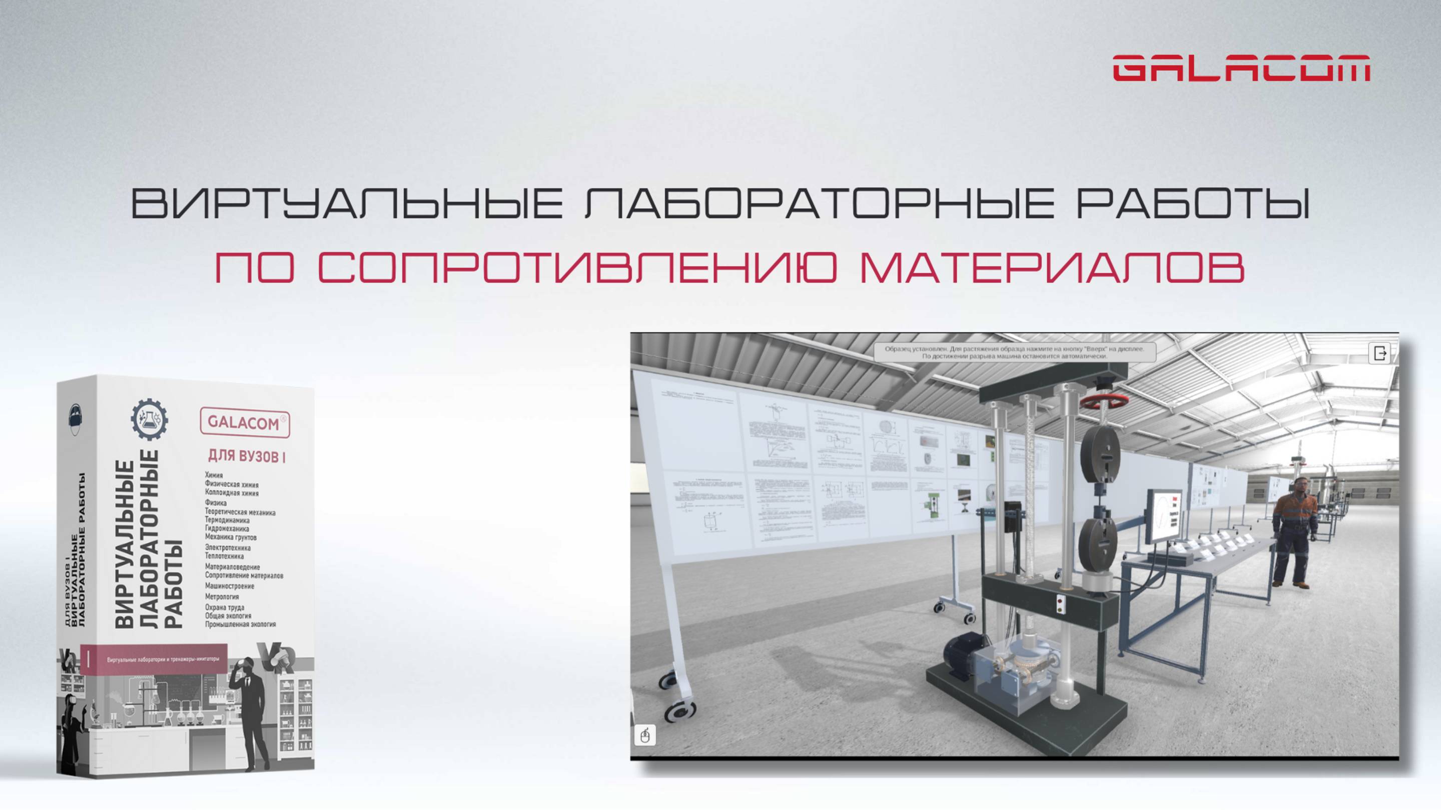 Комплекс виртуальных лабораторных работ по сопротивлению материалов