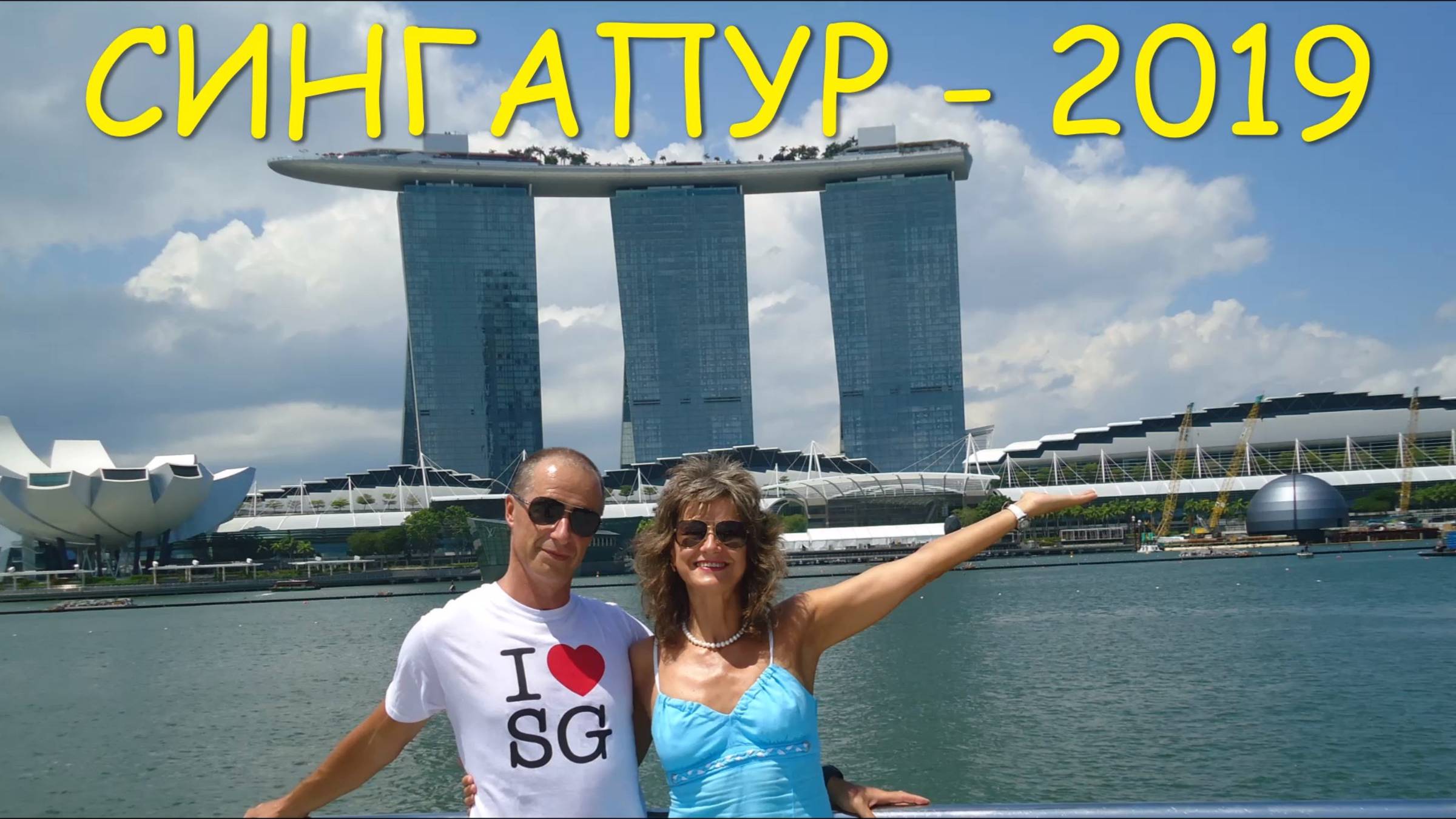 СИНГАПУР - 2019. Музыкальный калейдоскоп.