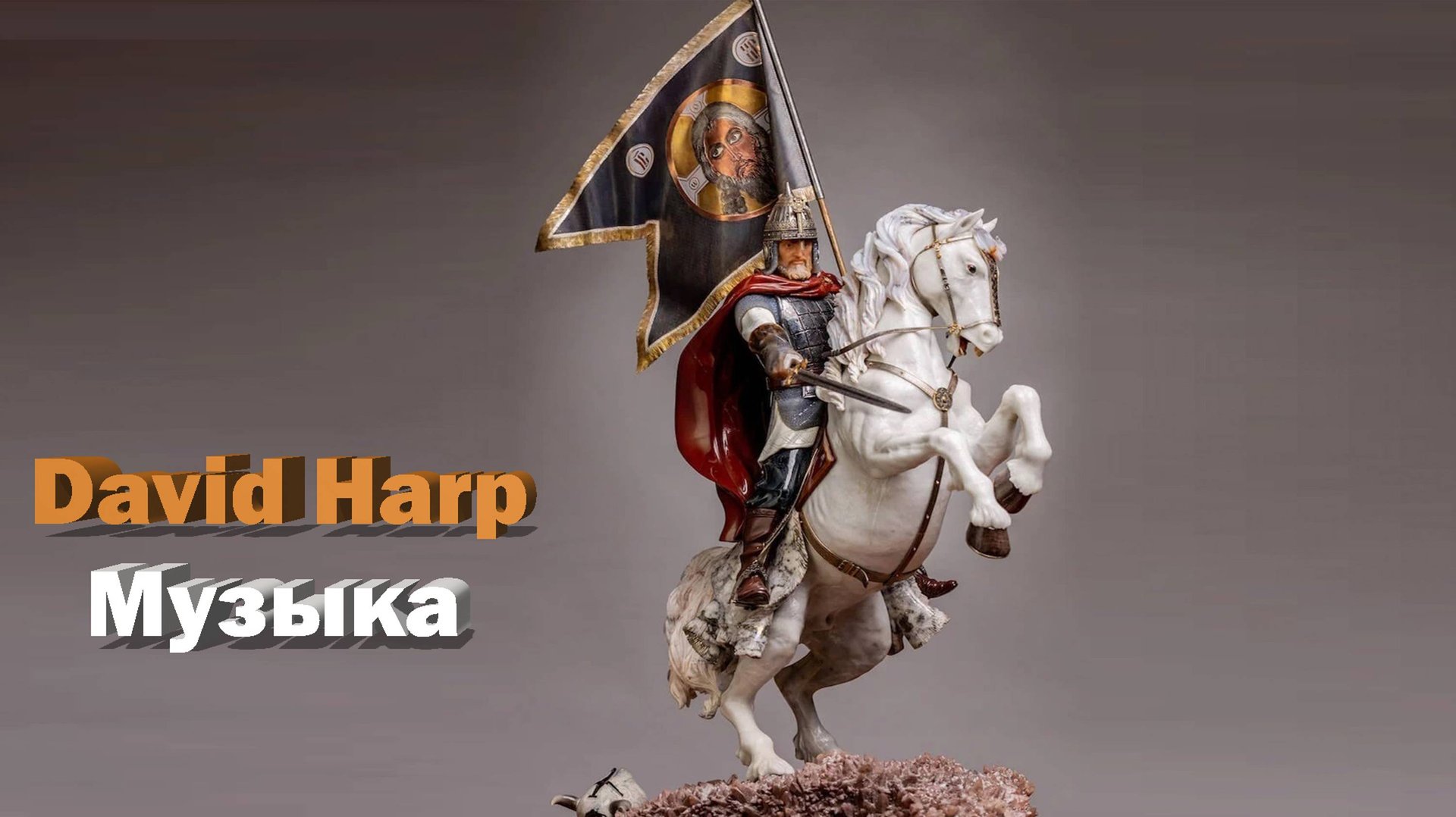 Музыка Cyberpunk |Киберпанк|-SynthPop  - Александр Невский