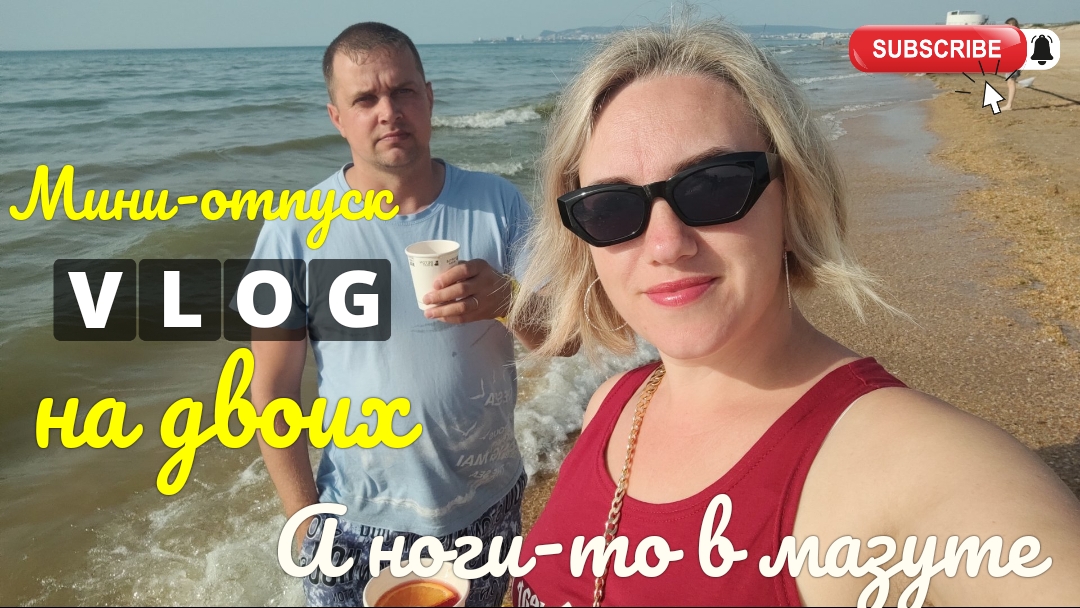 Наш мини- отпуск на двоих 🫶🏼 Сюрприз в дороге 😃 А ноги-то в мазуте 😮💨