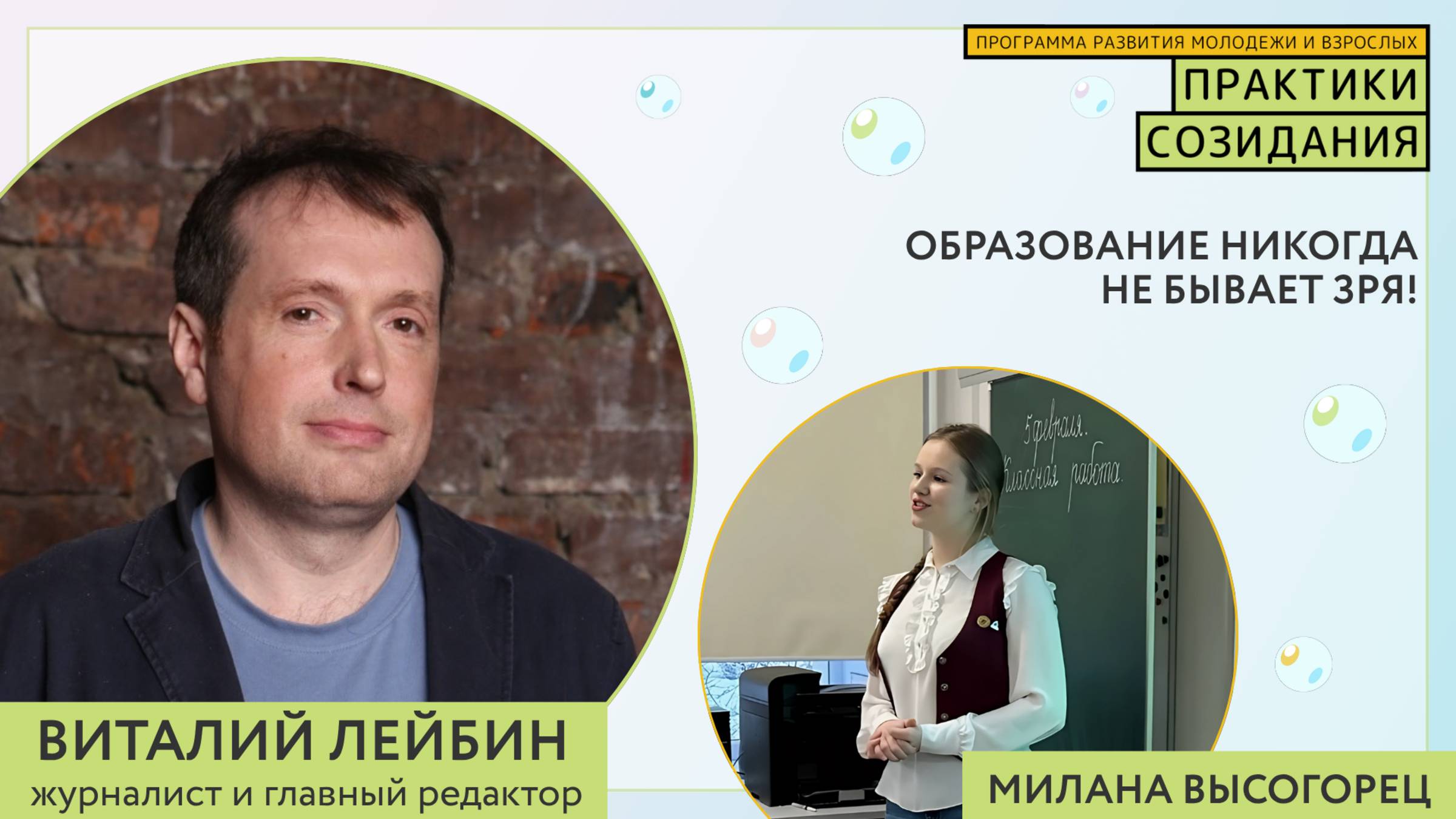 Образование никогда не бывает зря!