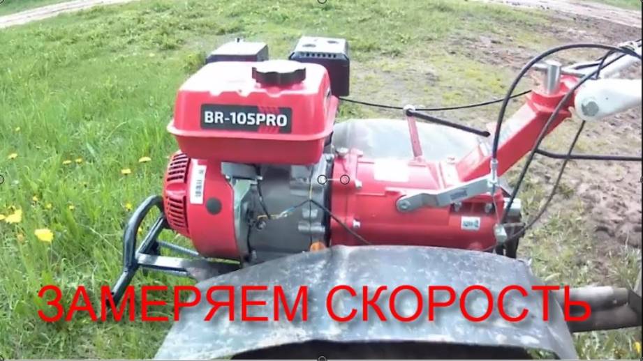 Мотоблок БРАЙТ  ЗАМЕРЯЕМ СКОРОСТЬ МОТОБЛОКА