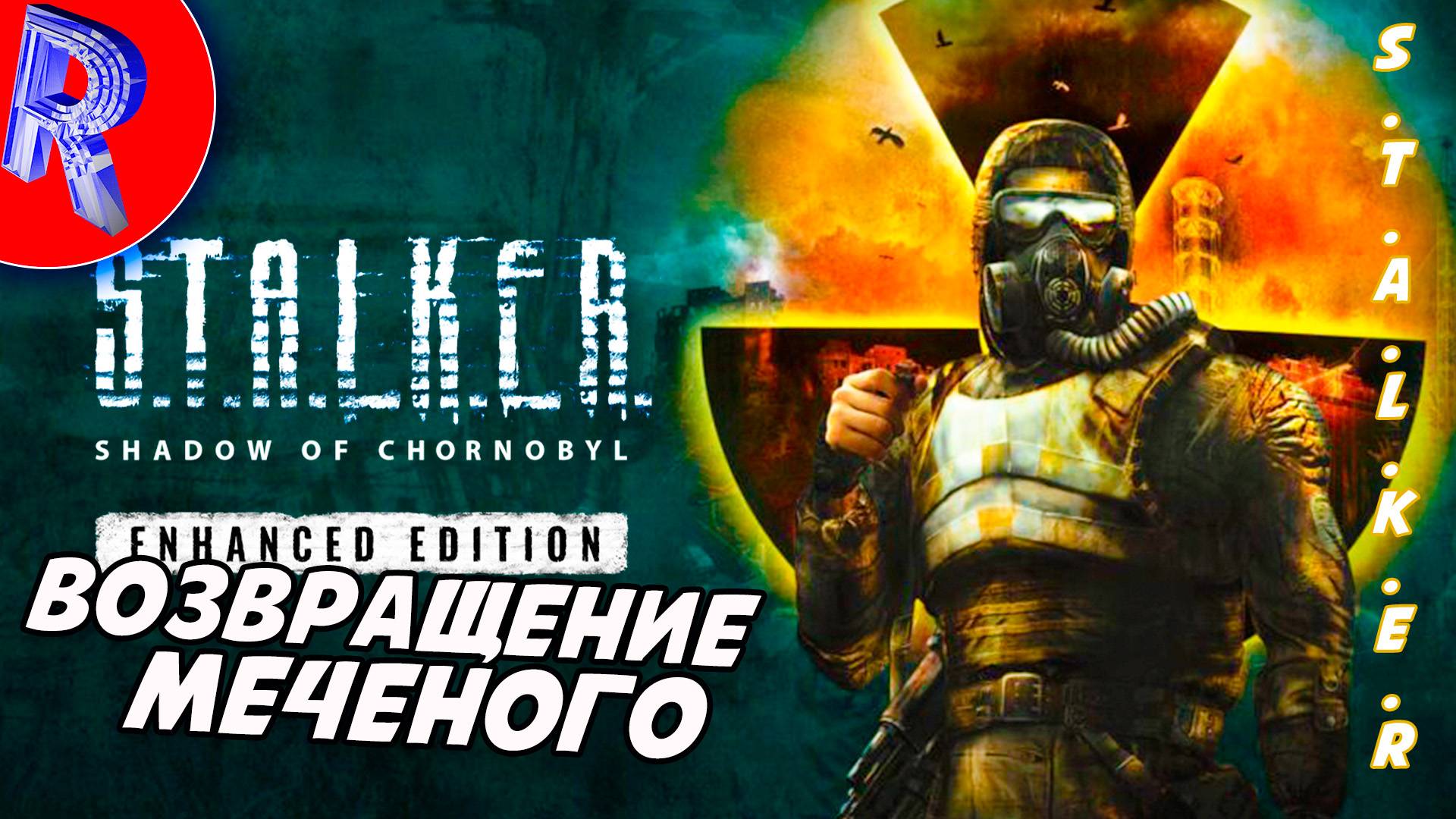 🔥🎮ОБЗОР: СТАЛКЕР ТЕНИ ЧЕРНОБЫЛЯ🕹️ ☢️ ▶ S.T.A.L.K.E.R.: Shadow of Chornobyl - Enhanced Edition Д.1