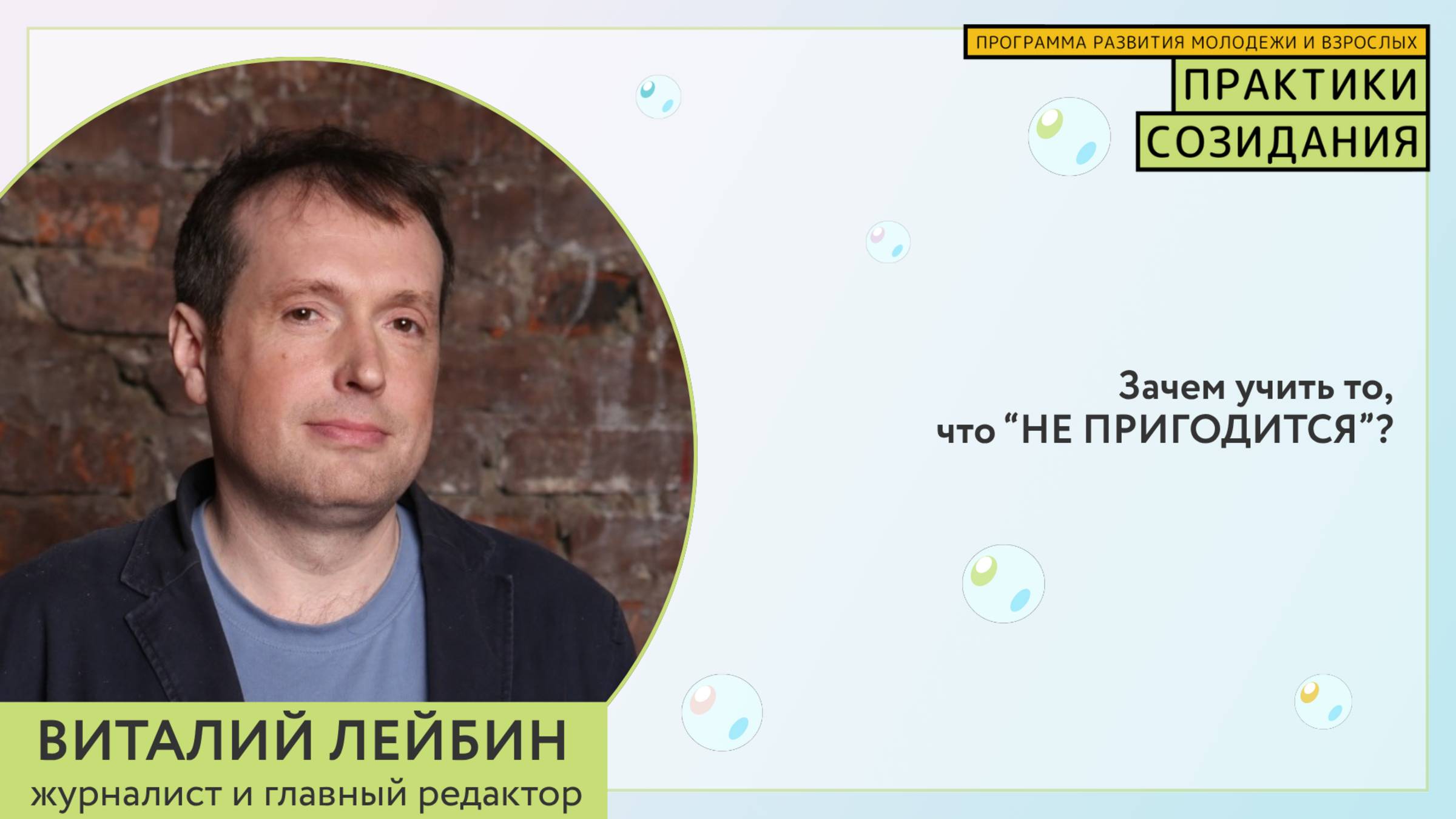 Зачем учить то, что 'не пригодится'? Мудрый ответ Виталия