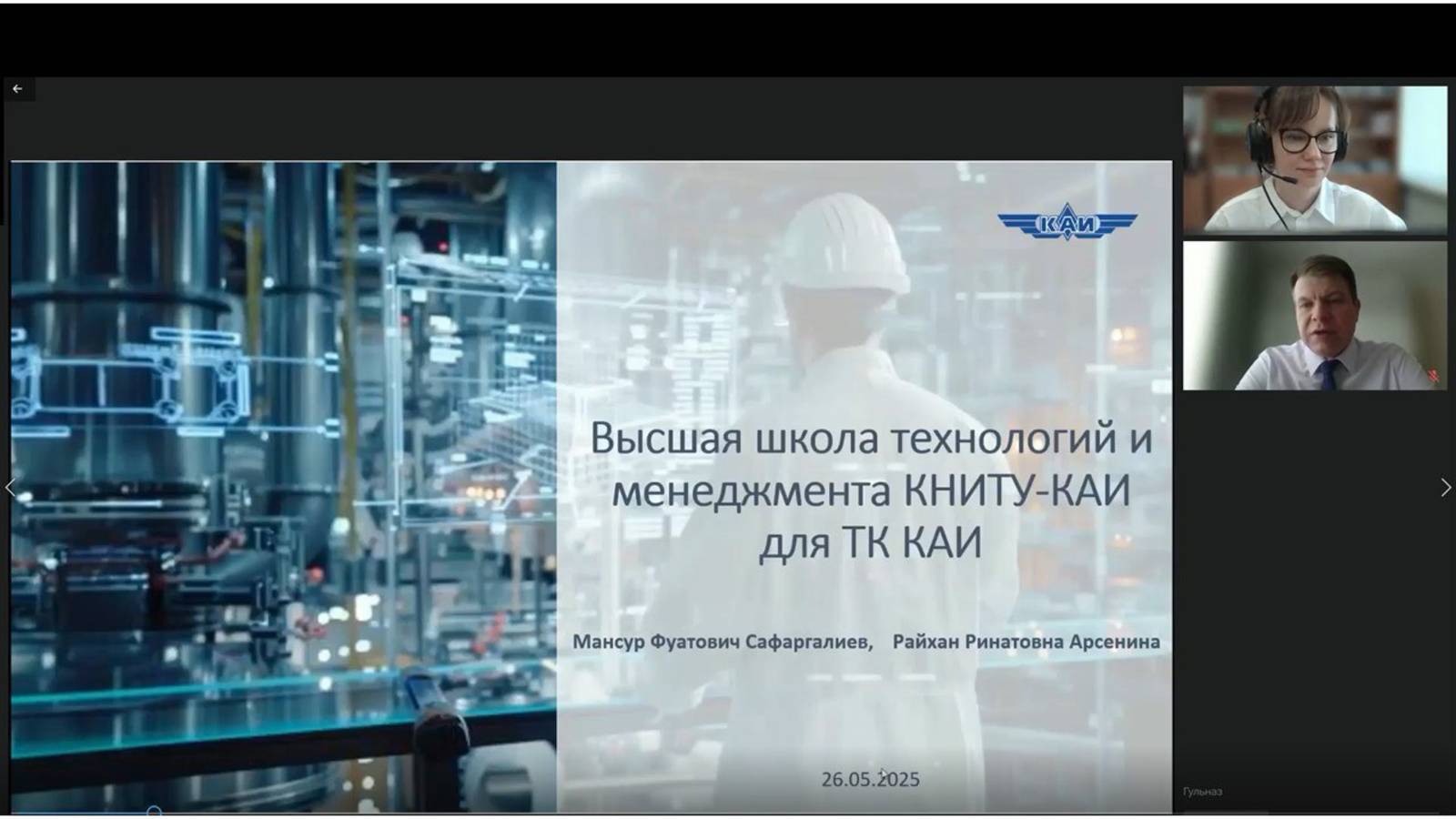 Вебинар для Технического колледжа 26.05.2025