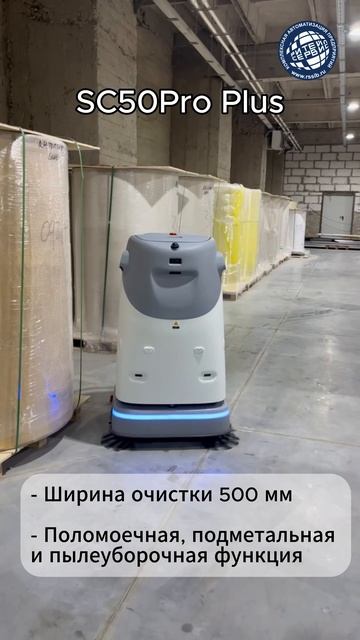 Модели роботов уборщиков для разных помещений. Обзор от Ритейл Сервис 🔽