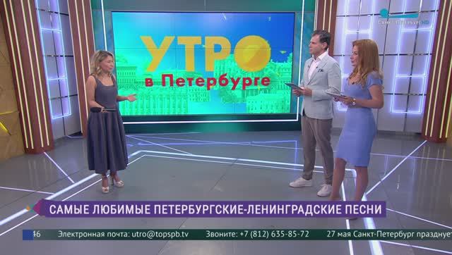 Самые любимые ленинградские песни ко Дню города