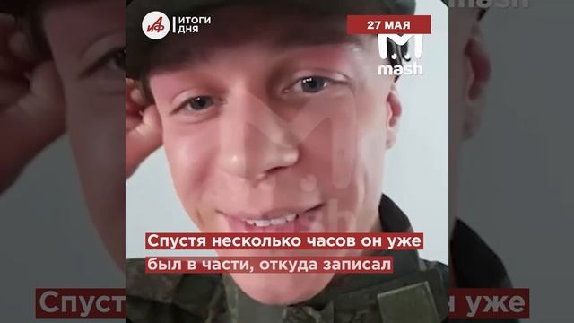 Артист Калюжный в армии, майский снегопад в Сибири и похороны балетмейстера Григоровича — итоги дня