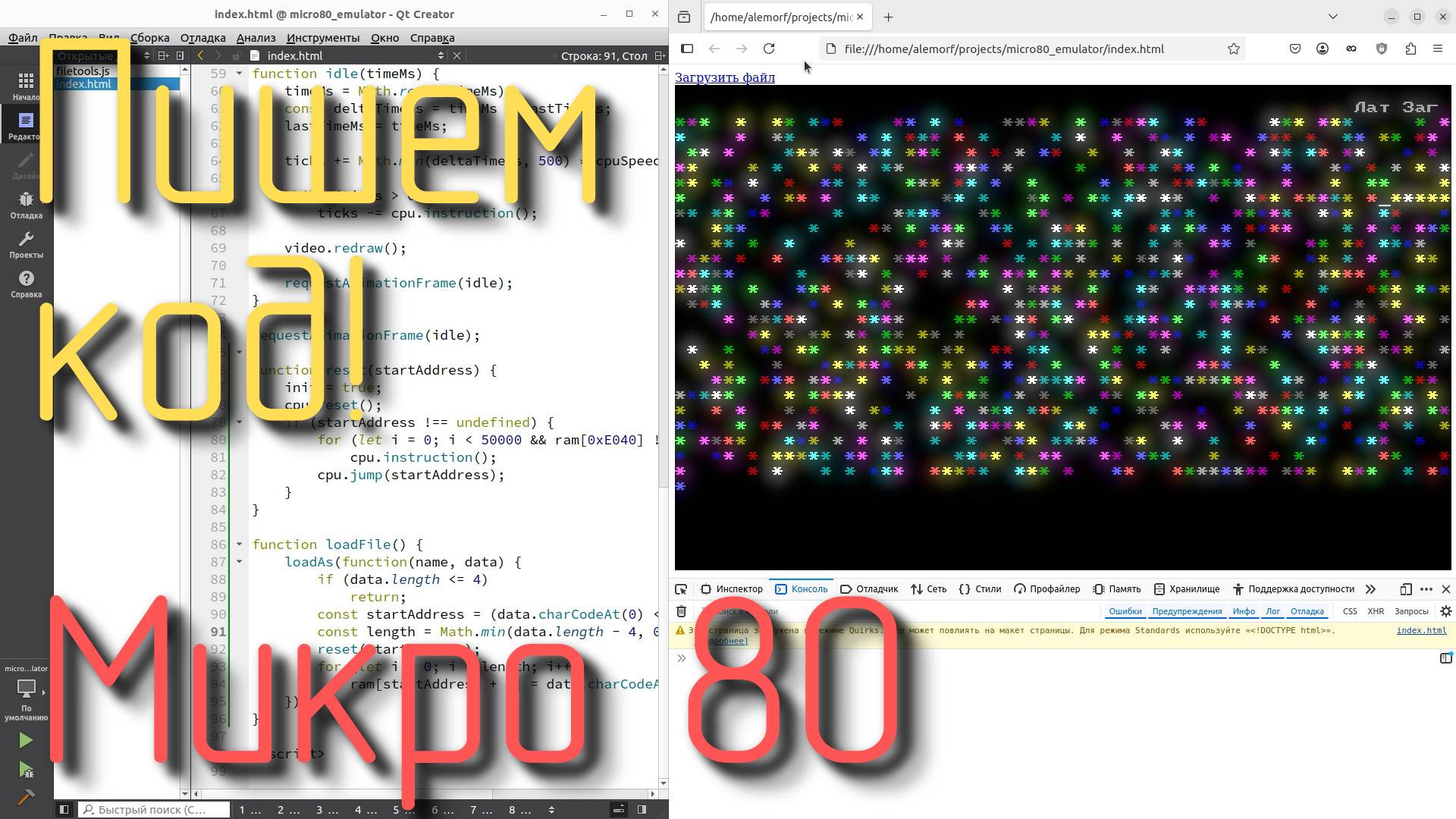 Микро 80. Разработка эмулятора и доработка прошивки . #10.