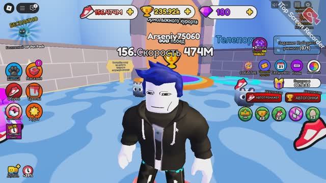 Роблокс.Развивай скорость