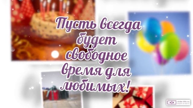 Видео открытка. Юлиан, с днём рождения!