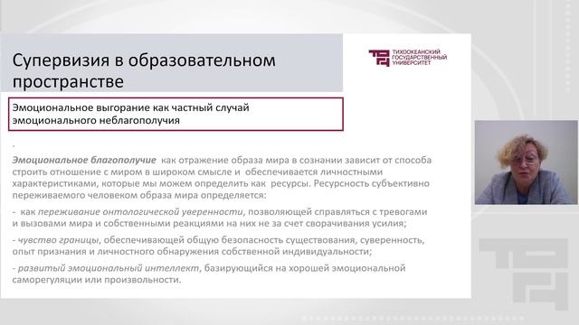 Супервизия - условие профилактики эмоционального выгорания в профессиях "человек-человек"