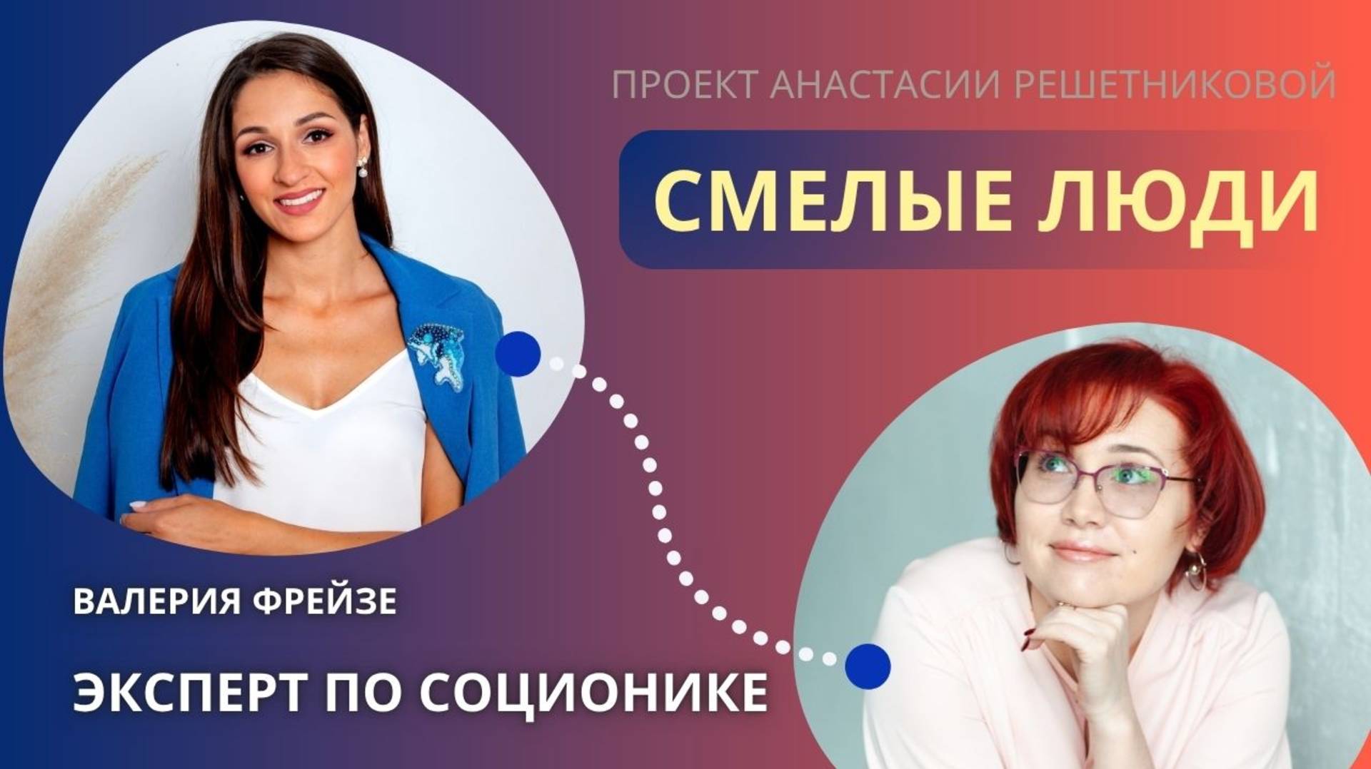 Соционика vs первое впечатление: кто победит?