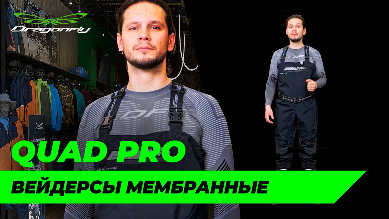 Вейдерсы мембранные QUAD PRO Man Black: обзор экипировки для квадроциклистов лета 2025 от Dragonfly