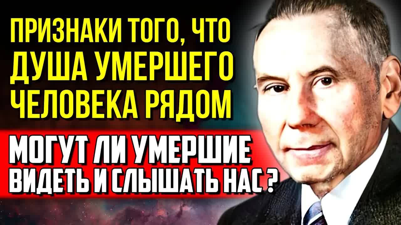 УМЕРШИЕ РЯДОМ С ЖИВЫМИ! Признаки того, что души умерших близких людей рядом
