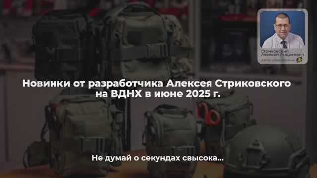 Анонс авторских новинок на ВДНХ 2025