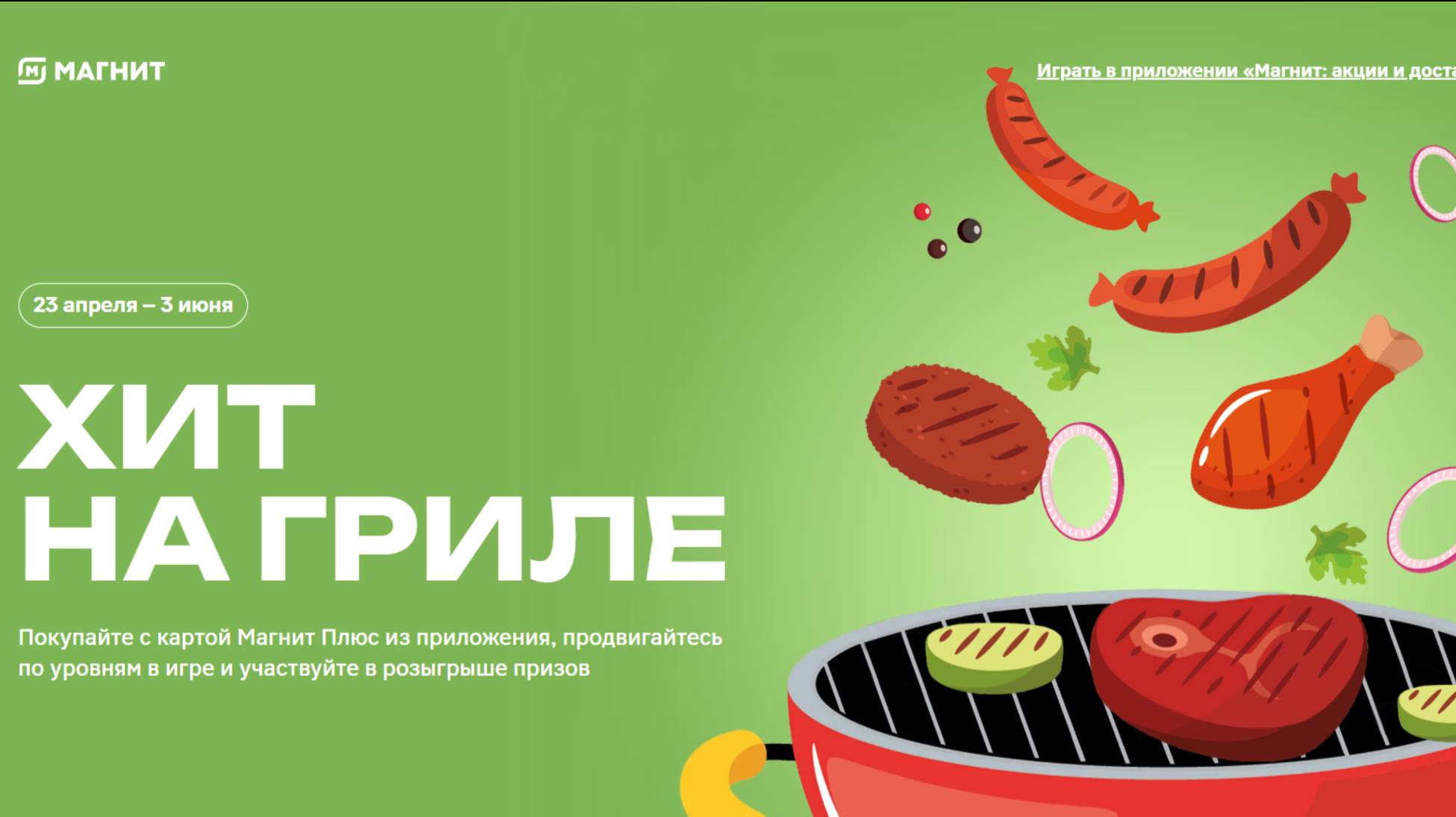 Игры от ″Магнита″