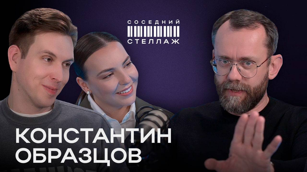 КОНСТАНТИН ОБРАЗЦОВ: цель литературы, поиски себя и реалити про писателей