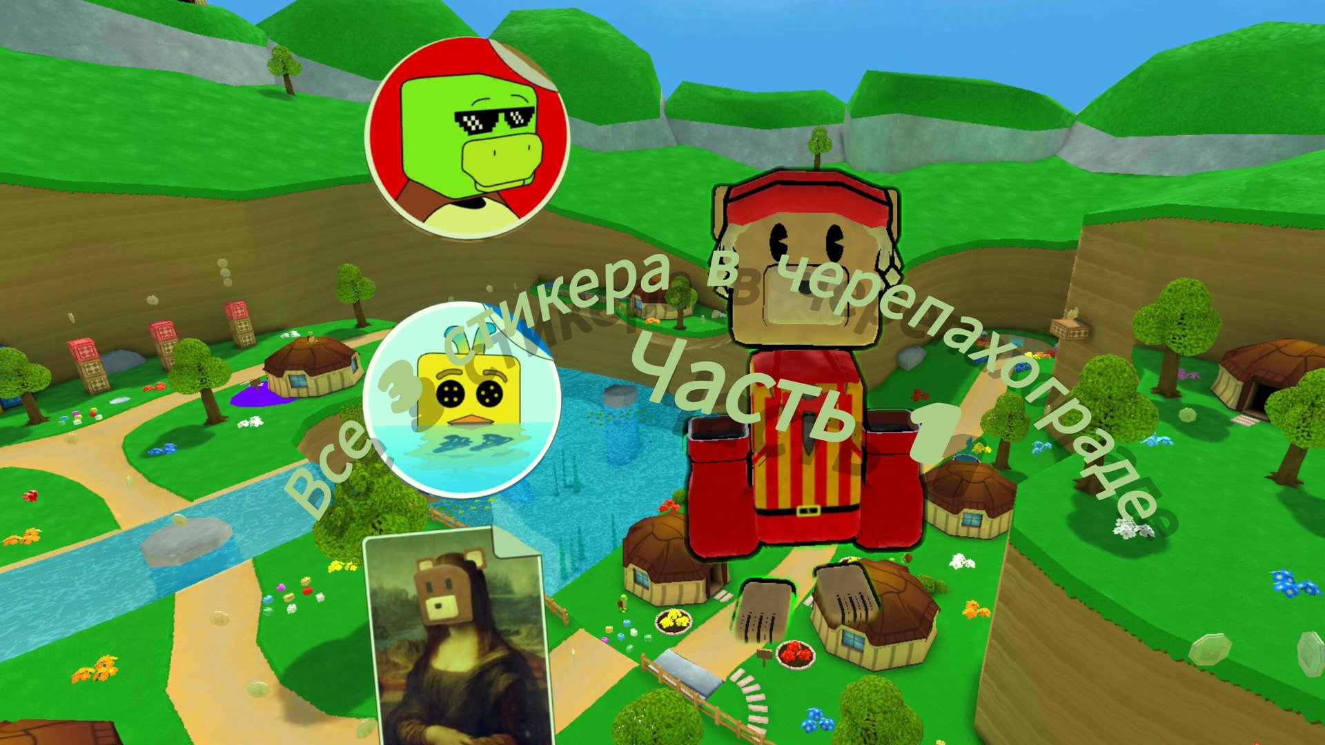 Super Bear Abventure все 3 стикера в черепахограде
