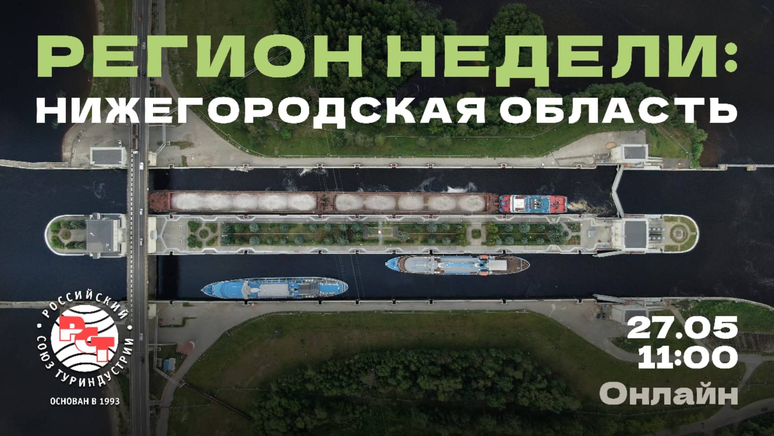 РСТ. Регион недели - Нижегородская область