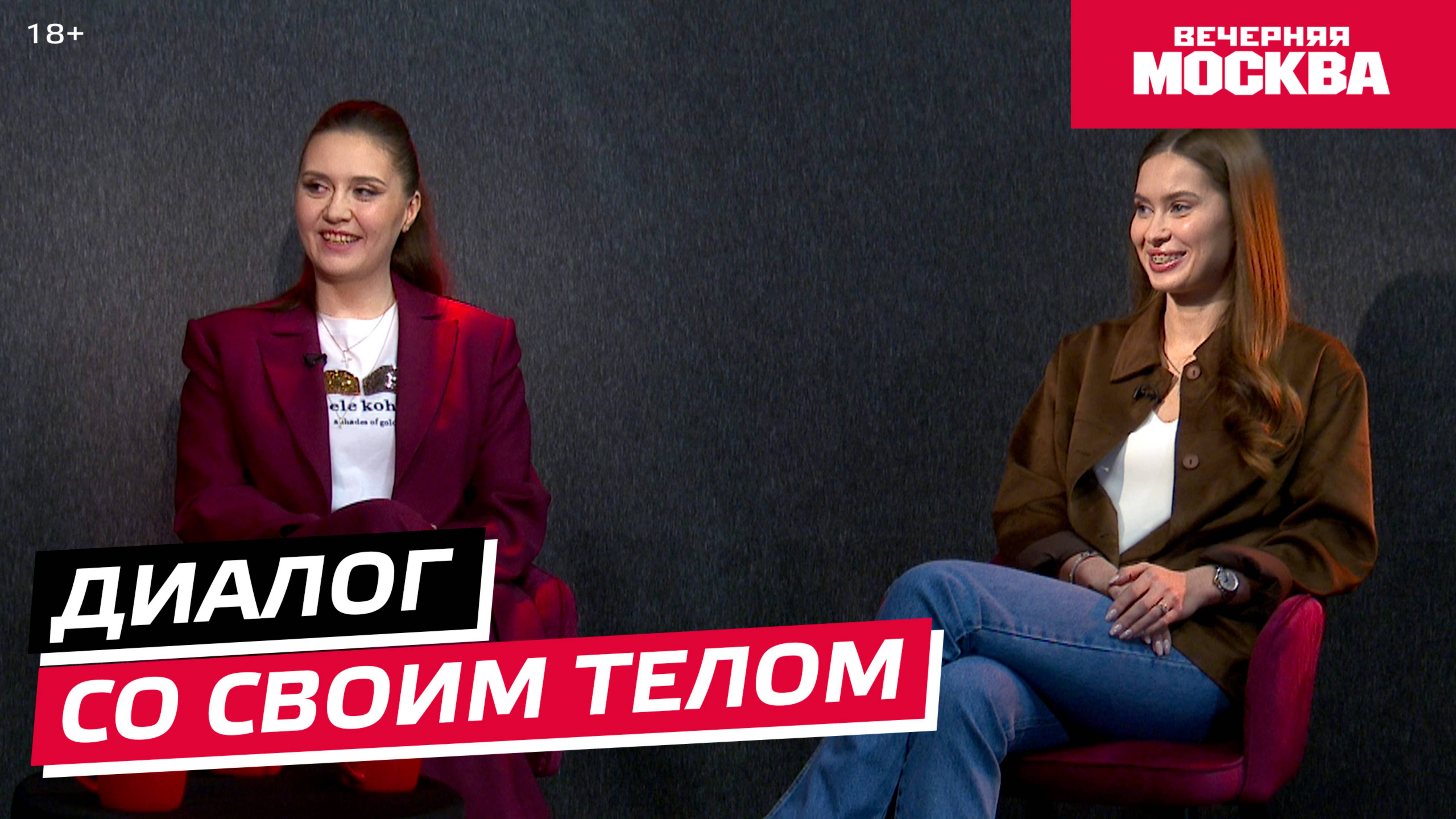 Диалог со своим телом: как выстроить отношения со своим организмом // Территория женщин