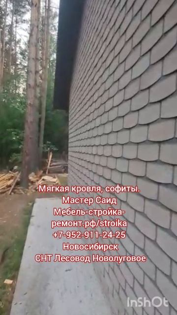 Строительная бригада в Новосибирске. Строительство крыши, мягкая кровля, софиты.