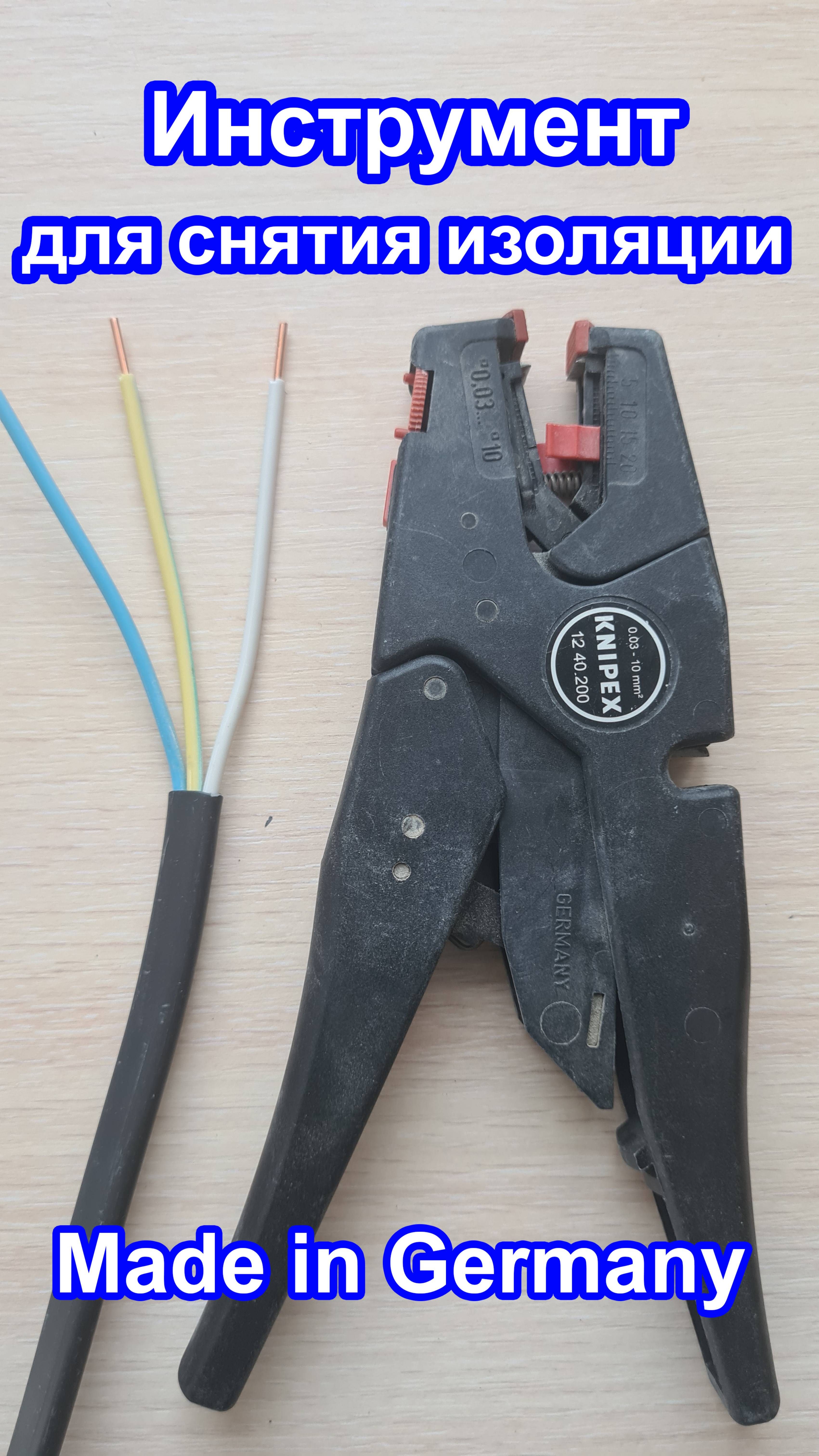 Инструмент для удаления изоляции | инструмент проверенный временем. #electrician