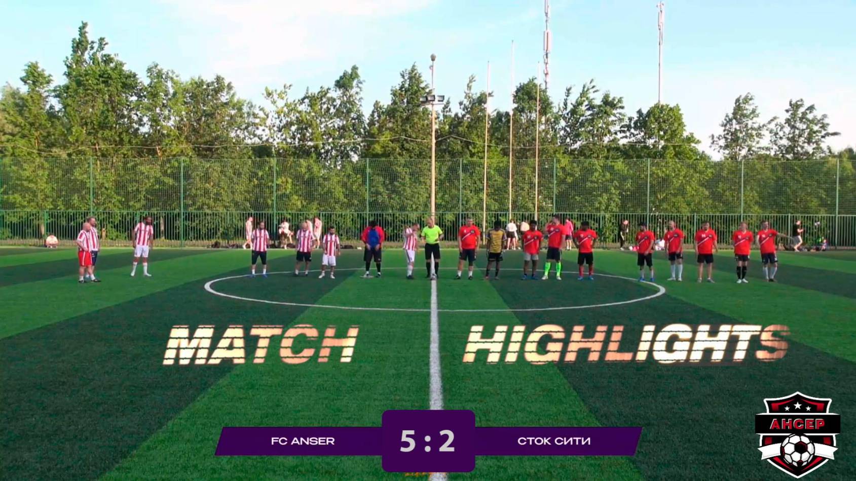FC «ANSER» - «Сток Сити» | 6 тур | Лига F | 5:2 | Обзор мачта | (25.05.2025)