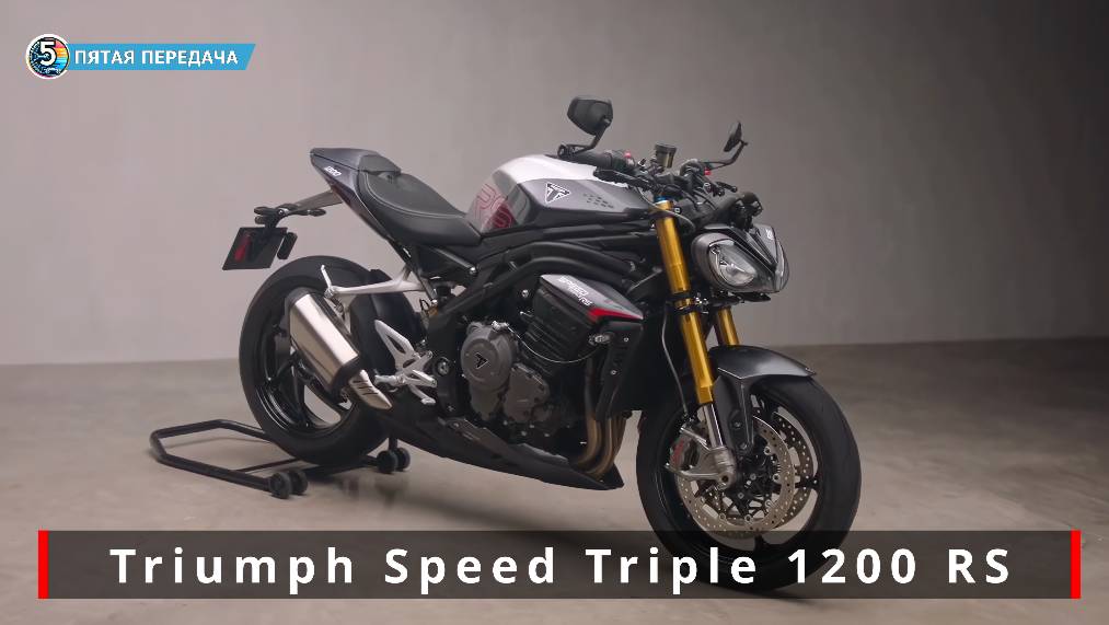 Triumph Speed Triple 1200 RS