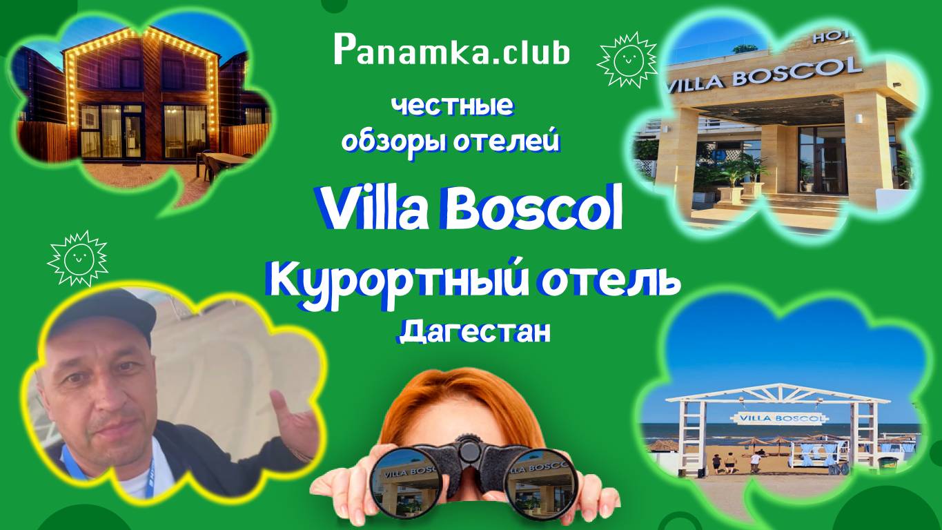 Честные обзоры отелей|Villa Boscol|Дагестан