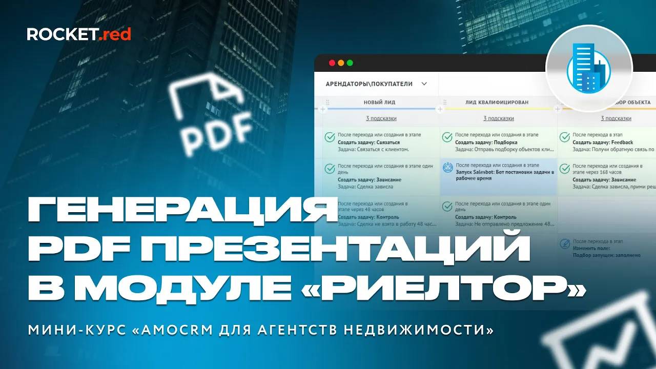 Как сгенерировать PDF презентацию в модуле "Риелтор"