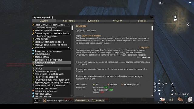 Stalker Online задание : Предводители орды