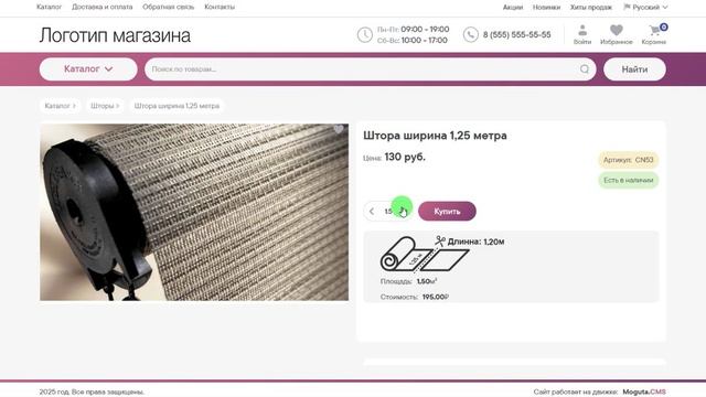 Визуальный калькулятор квадратных метров для Moguta CMS от Wlad007
