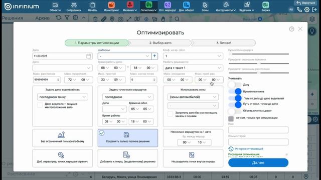 Платформа Infinium: Построение маршрутов с заранее известным распределением заказов по автомобилям